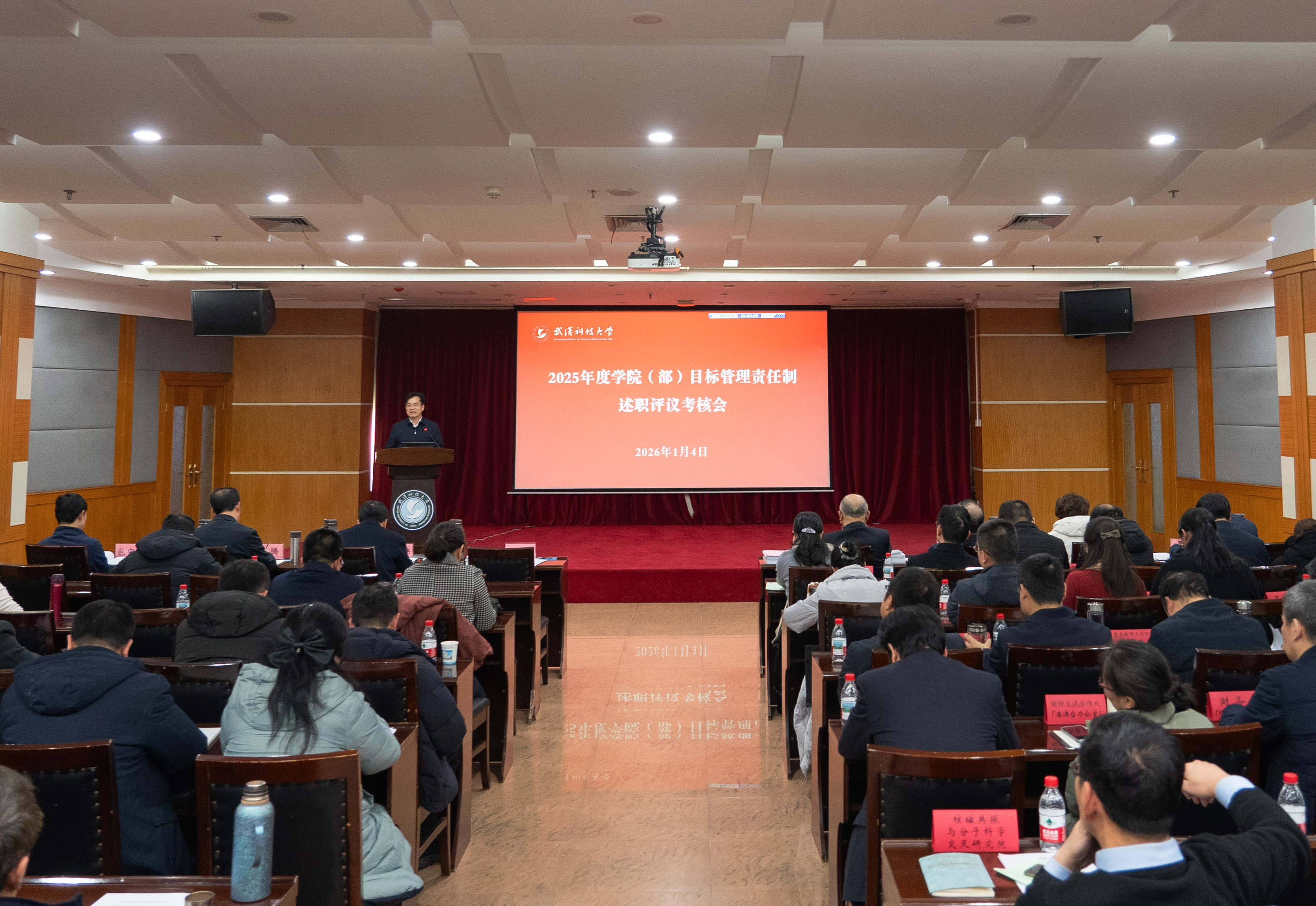 学校召开2025年度学院（部）目标管理责任制述职评议考核会-武汉科技大学